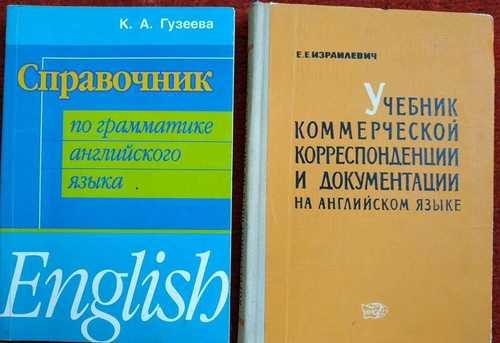 Книги на английском. Английский. Учебники