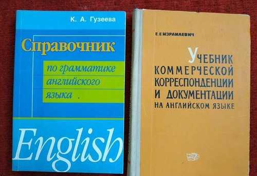 Книги на английском. Английский. Учебники