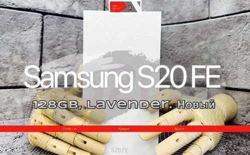 Samsung S20 FE 128gb Lavender, новый