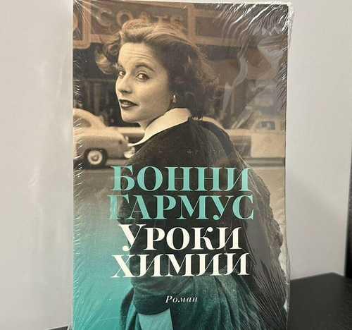 Уроки химии книга