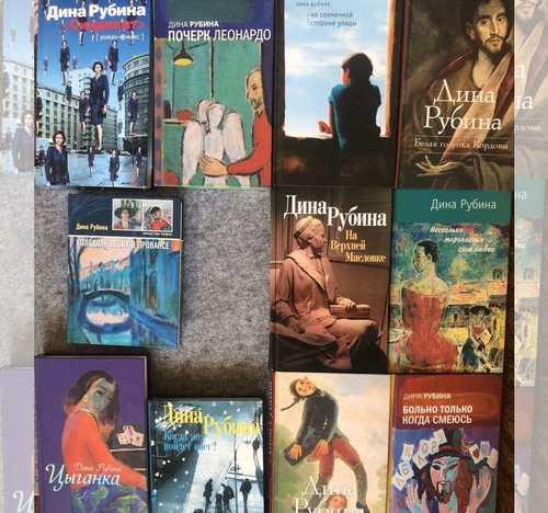 Дина Рубина: Книга на выбор