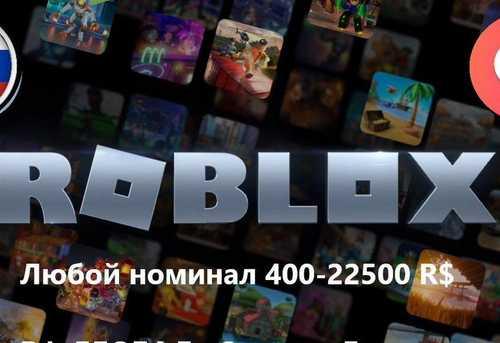 Карты пополнения Robux(Робаксы) Roblox(Роблокс) РФ