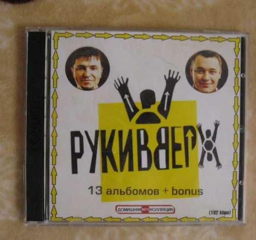 Диски mp3 с музыкой группы "Руки вверх"