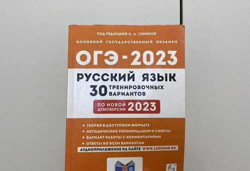 Русский язык ОГЭ 30 тренировочных вариантов