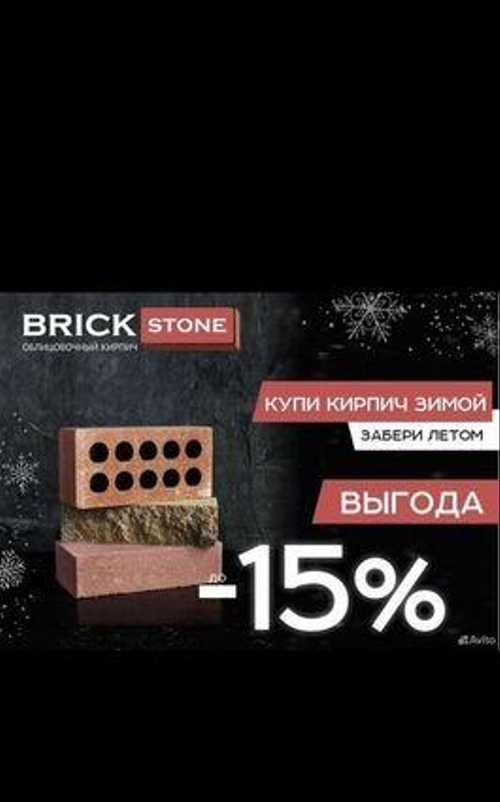 Кирпич brickstone