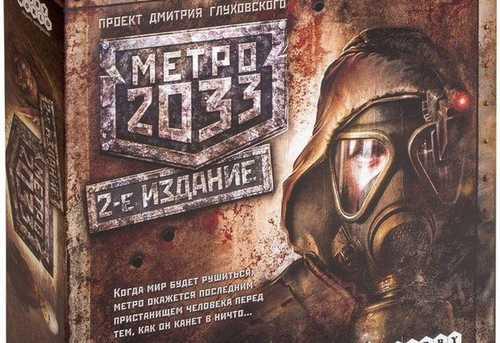 Настольная игра Метро 2033 2 издание