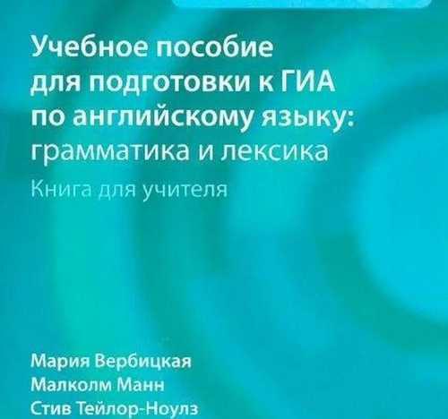 Пособие для подготовки к гиа: грамматика и лексика