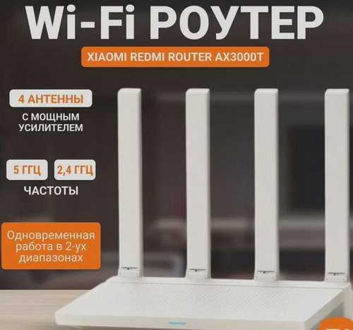 Роутер Xiaomi AX3000T Wi-Fi 6 (RD03)