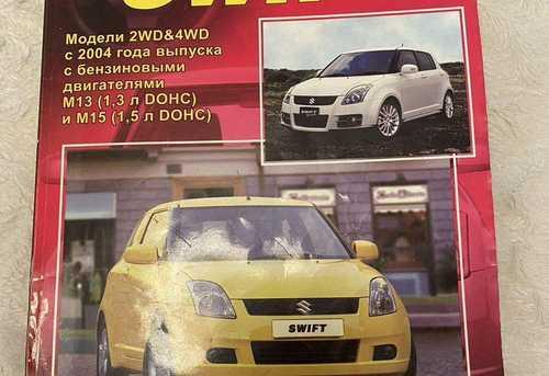 Книга по ремонту suzuki swift