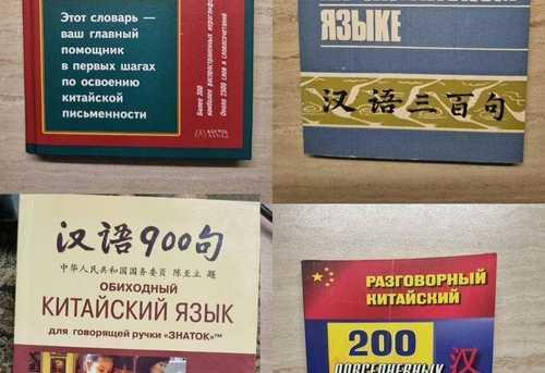 Книги по китайскому языку