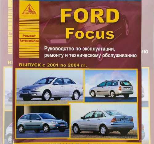 Книга Ford Focus 1 2001-2004 г/в