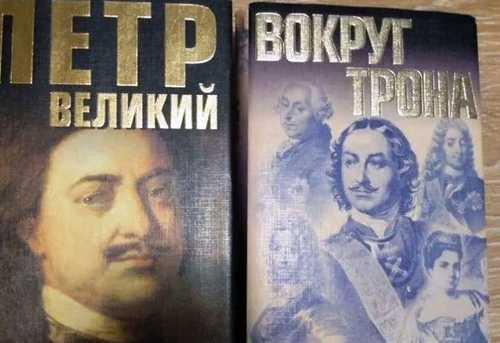 Две книги Николай Павленко, Пётр великий и Вокруг