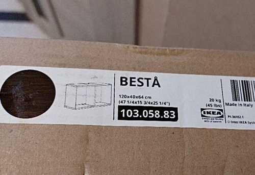 Бесто / Besta 120 х 40 х 64 см IKEA (в упаковке)