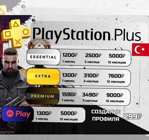 Подписка ps plus турция delux на ps5 ps4 (Арт.42427)