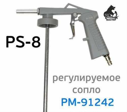 Пистолет для антигравия PS-8 с регулировкой сопла