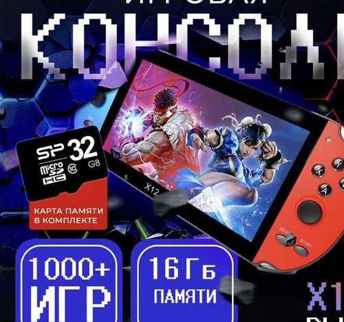 Портативная игровая приставка x12 plus