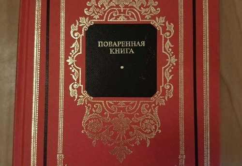 Поваренная книга 1996г