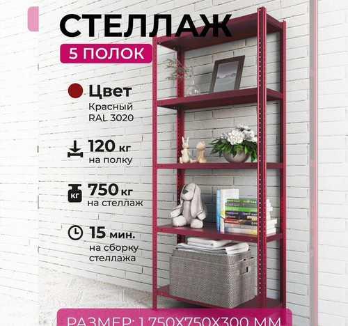 Стеллаж лофт металлический 180x75x30 / 5 полок / к