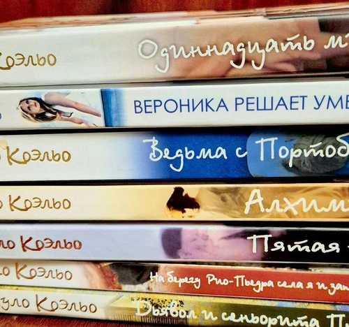 Книги Пауло Коэльо