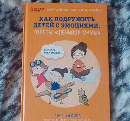 Быкова книга ленивой мамы