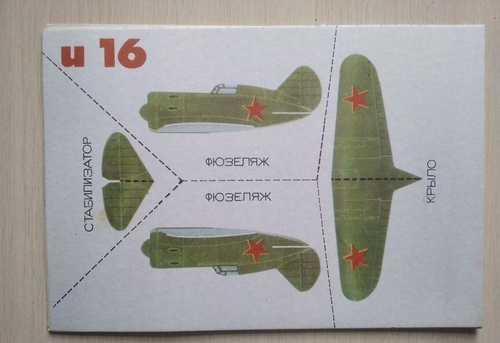 Сборная модель самолета СССР