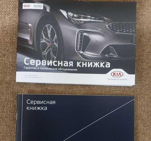 Сервисная книжка KIA