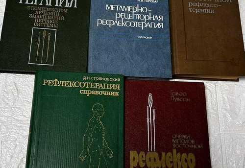 Книги по Рефлексотерапии