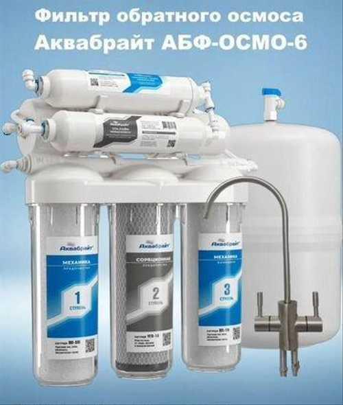 Система очистки воды Аквабрайт Осмо-6