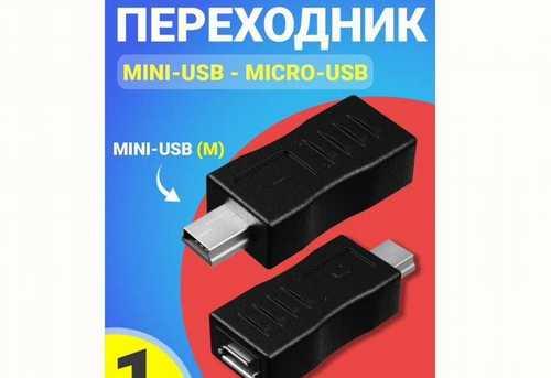 Адаптер переходник mini-USB - micro-USB