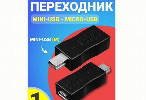 Адаптер переходник mini-USB - micro-USB