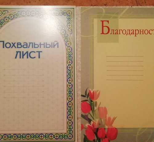 Бланки похвальный лист и благодарность