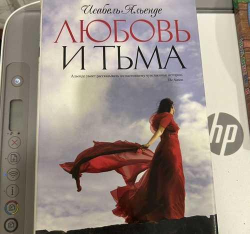 Любовь и тьма исабель альенде