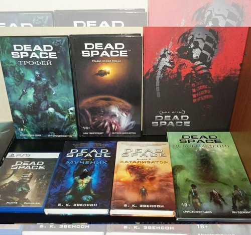 Книги по Вселенной Dead Space