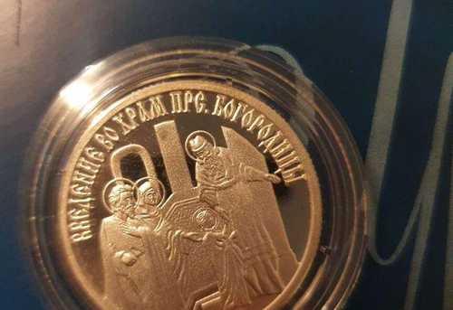 Медаль Введение во Храм Пресвятой Богородицы