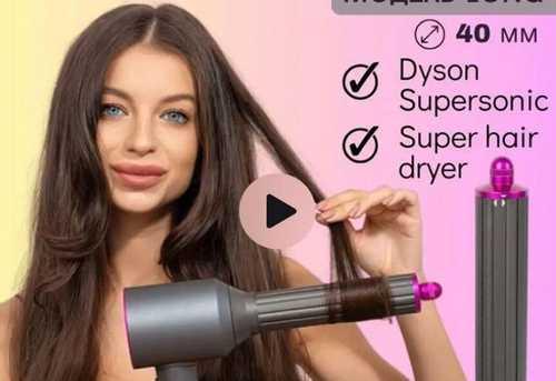 Насадка на фен для волос dyson Supersonic