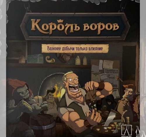 Настольная игра Король воров