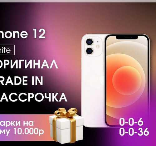 iPhone 12, 256 ГБ