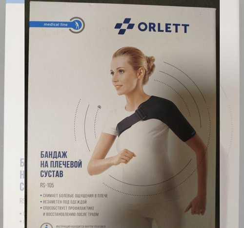 Бандаж плечевой Orlett