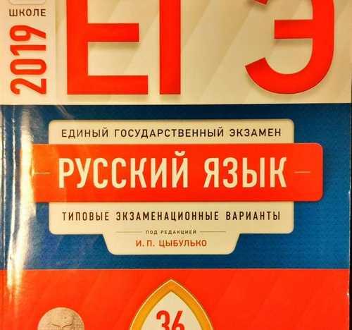 Пособие для подготовки к ЕГЭ