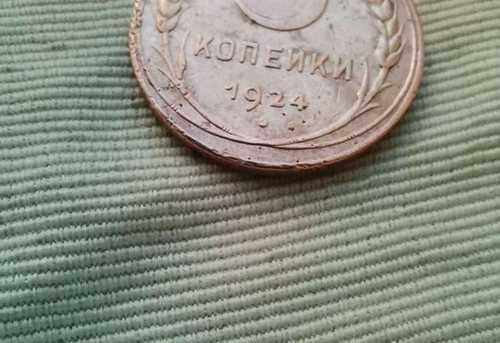 Монета 3 копейки 1924