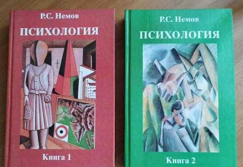 Психология Р.С.Немов