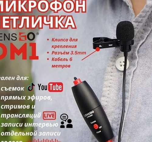 Lensgo Микрофон для фото и видеокамер петличный DM