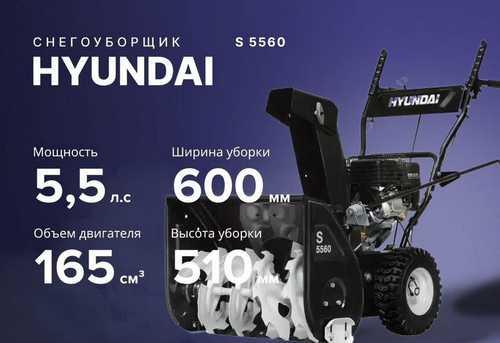 Снегоуборщик hyundai Хендай S 5560 5.5 лс