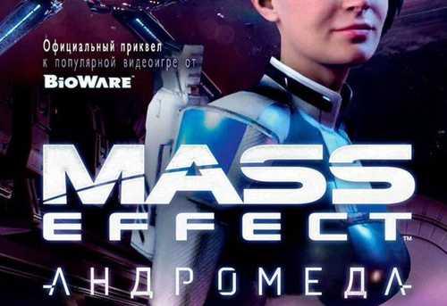 Книга Mass effect Andromeda Инициация