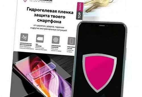 Защитная пленка для Apple iPhone 12 Pro (гидрогел