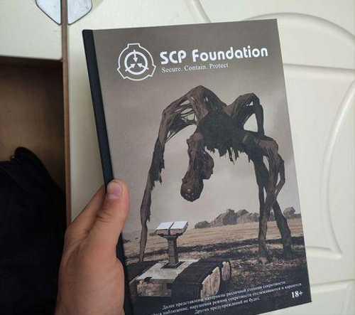 Книга SCP Foundation