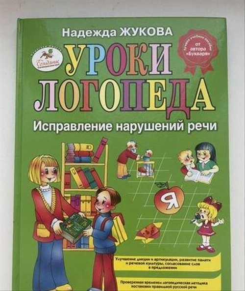 Уроки логопеда