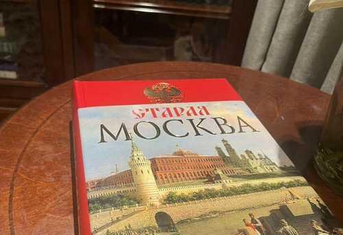 Книга "Старая Москва"