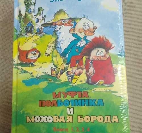 Муфта, полботинка и моховая борода Эно Рауд