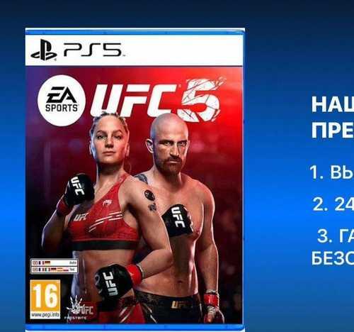 UFC 5 PS4 PS5 Дзержинск